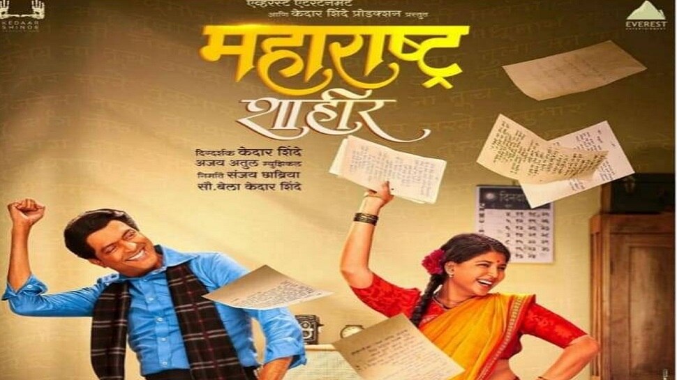 Maharashtra Shaheer Box Office Collection: 'महाराष्ट्र शाहीर ...