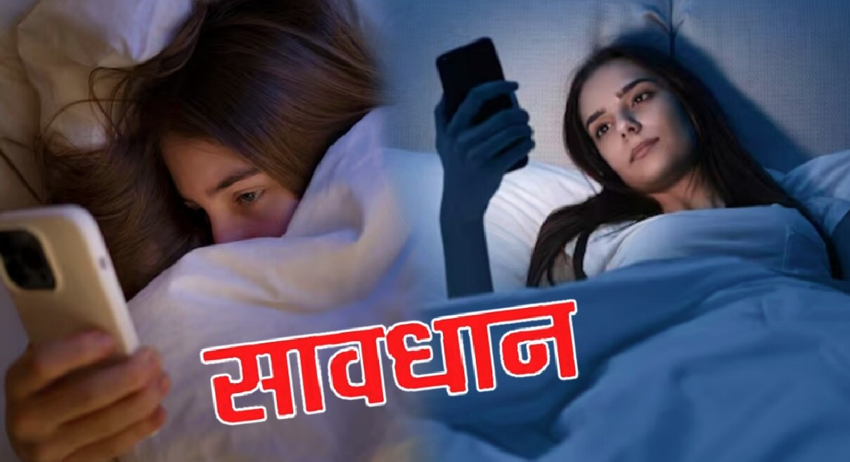 ...म्हणून रात्री बेडवर लोळत Mobile पाहणं धोकायदक! कारणं वाचून तुम्हीही ...