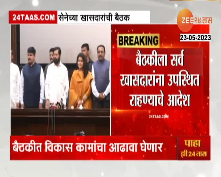 Eknath Shinde | शिवसेनेच्या खासदारांची मुख्यमंत्र्यांनी बोलावली बैठक ...