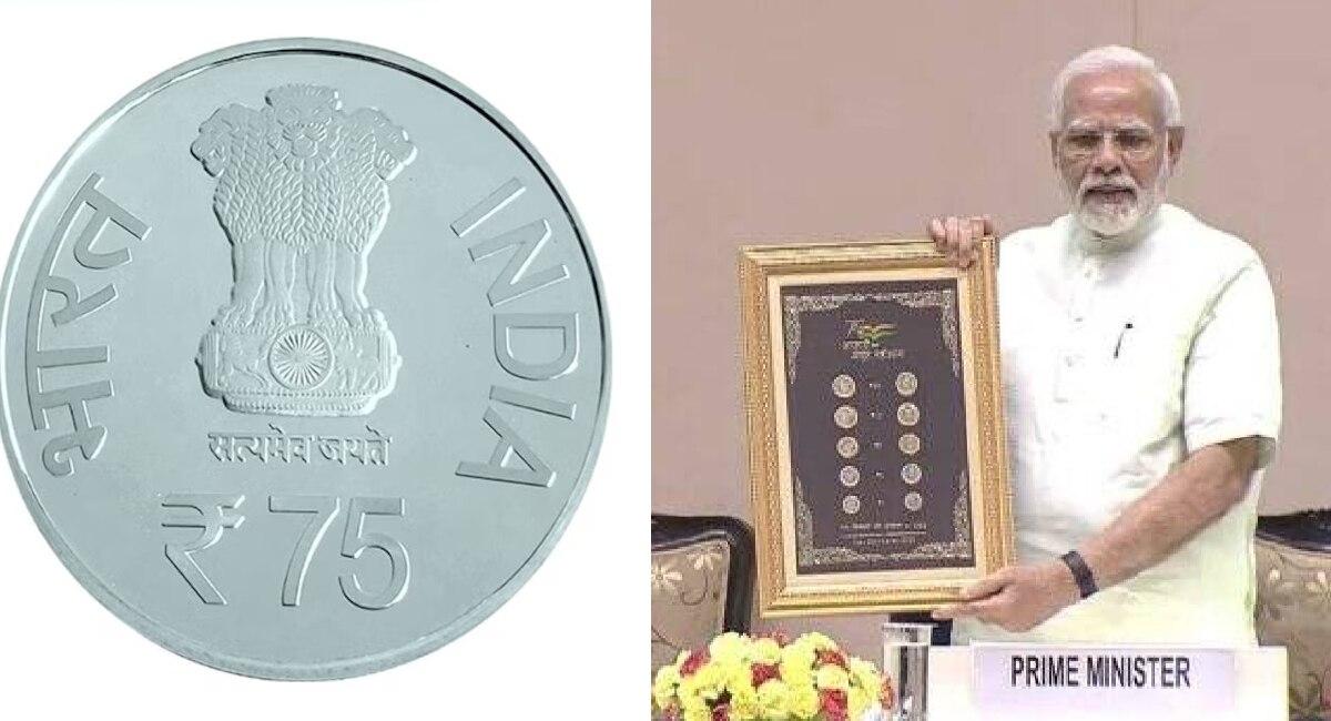 मोदी सरकार आणणार 75 रुपयांचं नाणं! पण तुम्हालाही ते वापरायचं असेल तर ...