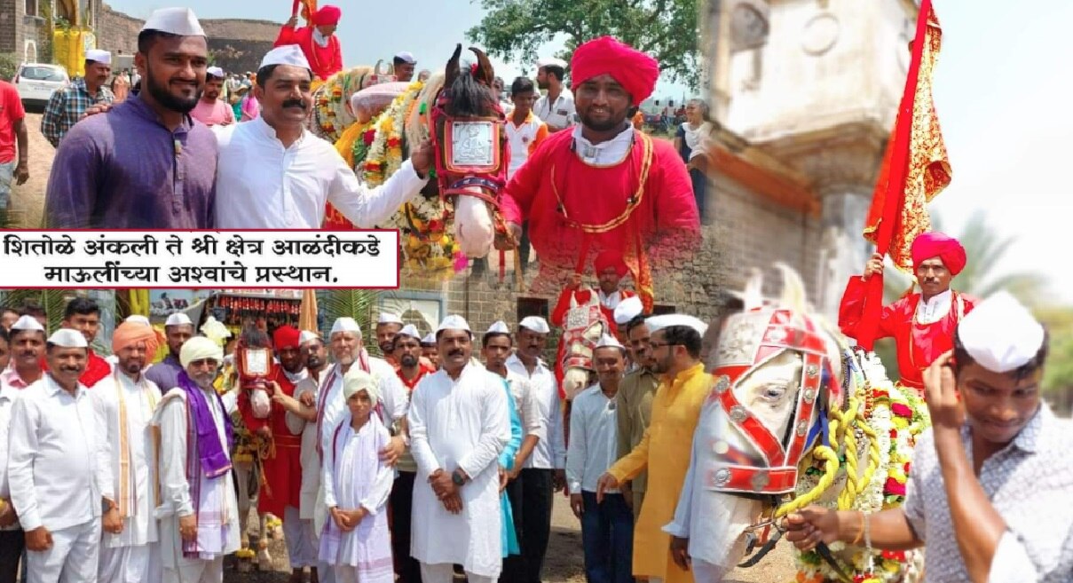 Ashadhi Ekadashi: कर्नाटकातील शितोळे अंकलीतून माऊलींच्या अश्वांचे ...