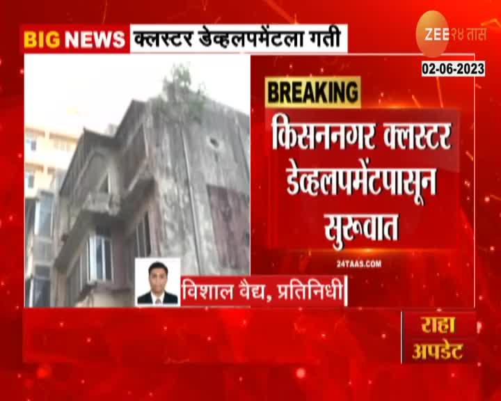 Thane cluster development । ठाण्यातील क्लस्टर डेव्हलपमेंटचा ...