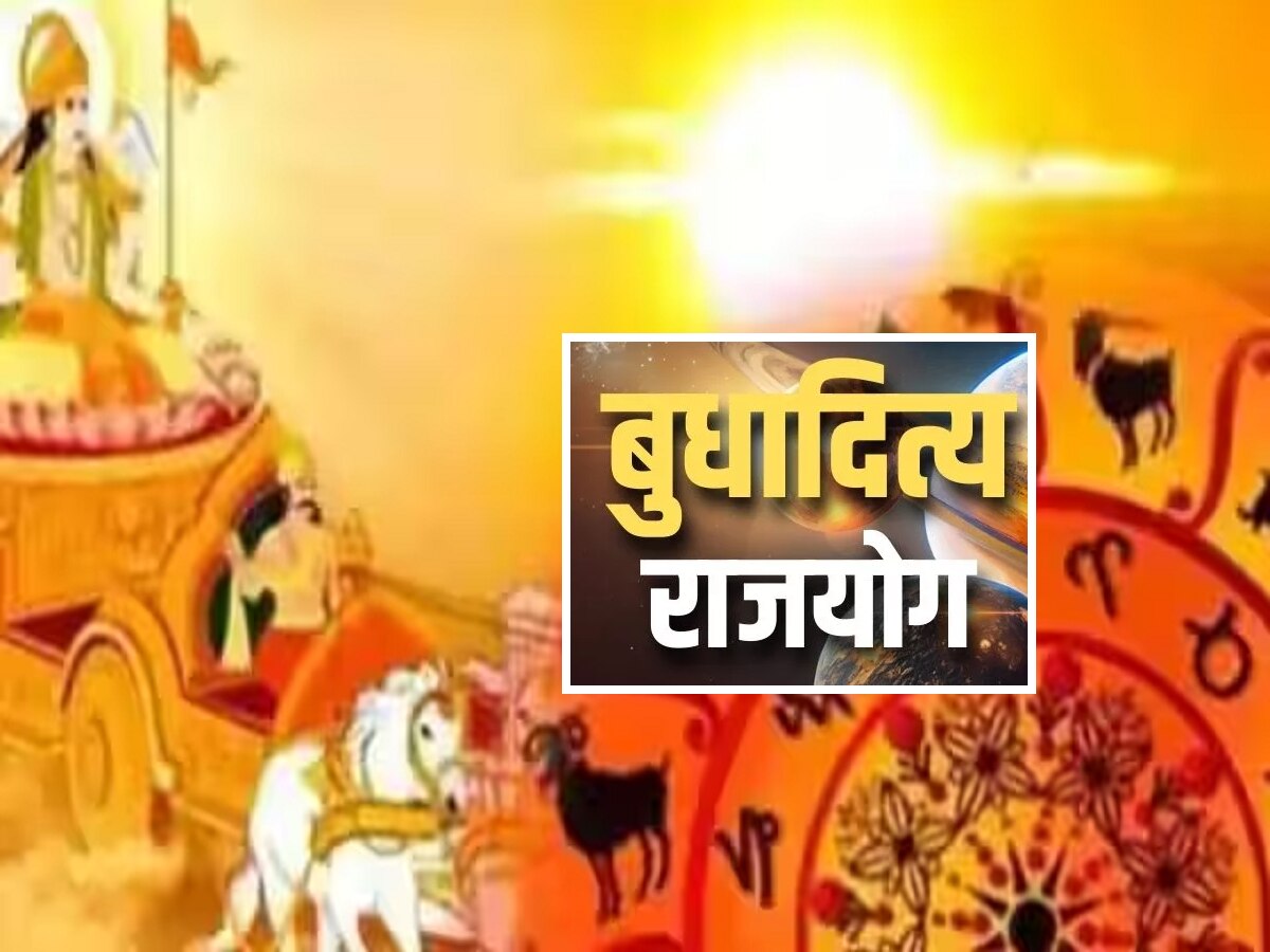 Budhaditya Rajyoga 2023 : सूर्य - बुध युतीमुळे बुधादित्य राजयोग! 5 ...