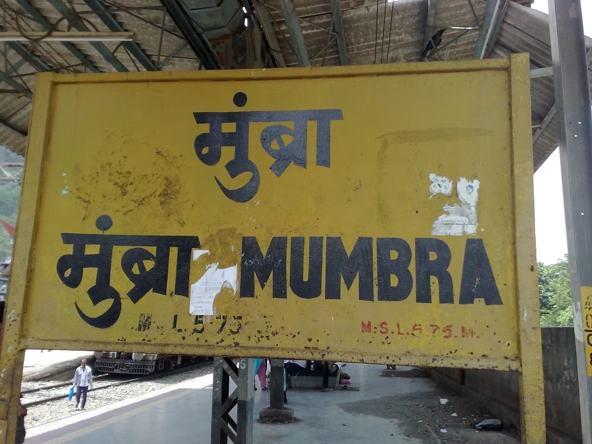 मुंब्रा परिसरात 400 जणांचे धर्मांतर; मुंब्रा पोलिसांचा मोठा खुलासा ...