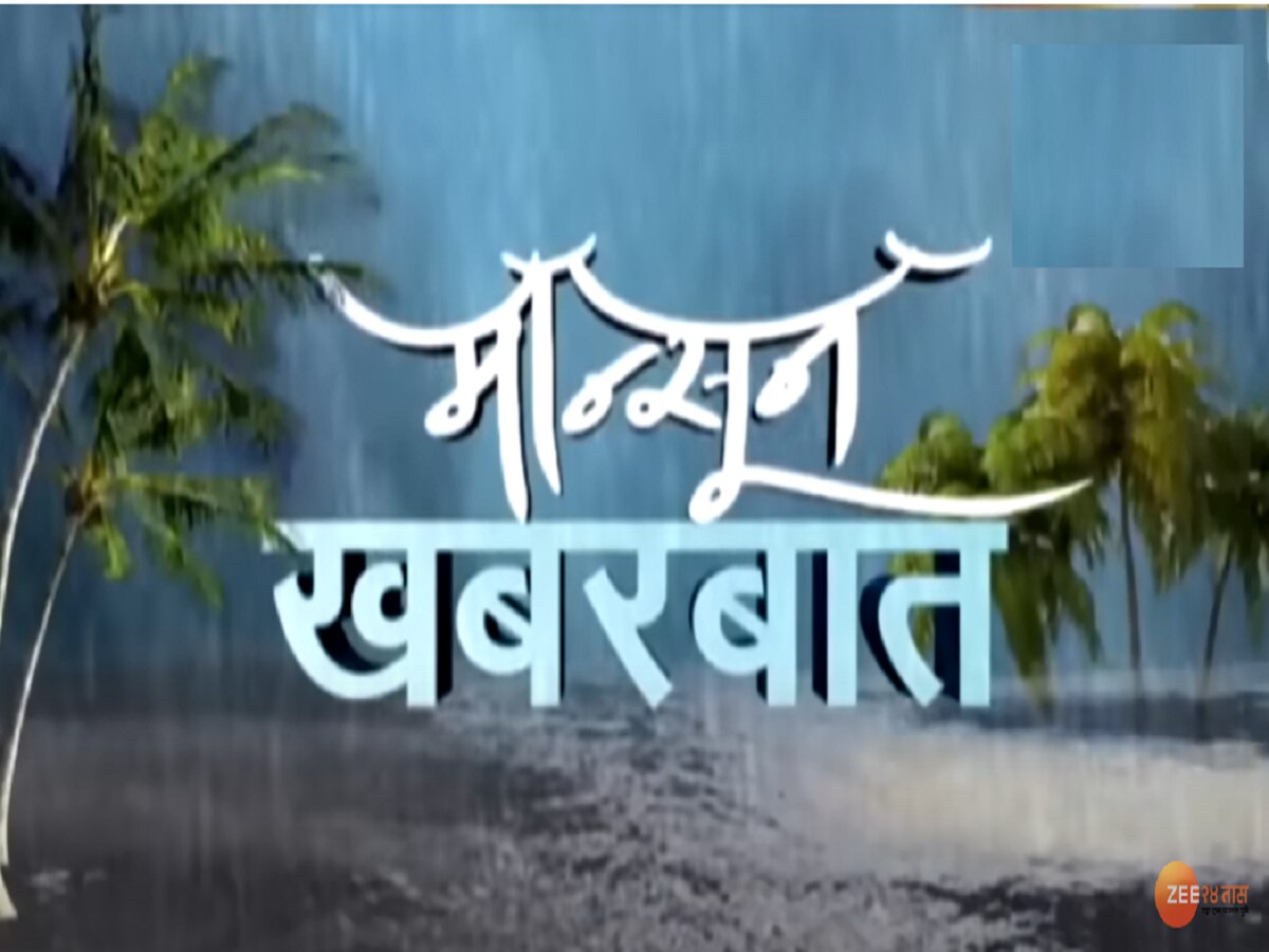 monsoon update news rain arrival in vidarbha see when it will rain in the entire state