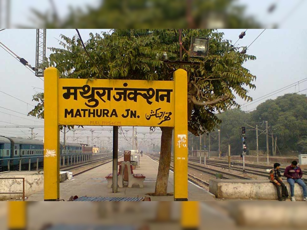 Mathura Junction UP Central Railway reach every corner of the country ...