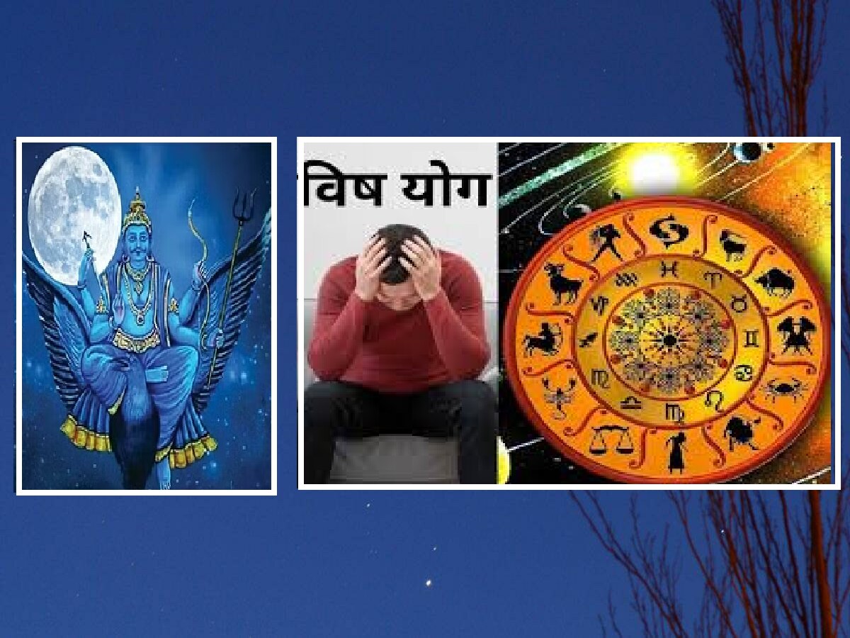 Vish Yog : जुलै महिन्यात कुंभ राशीत सव्वा दोन दिवसांचा विषयोग, तुमच्या राशीसाठी घातक? | shani ...