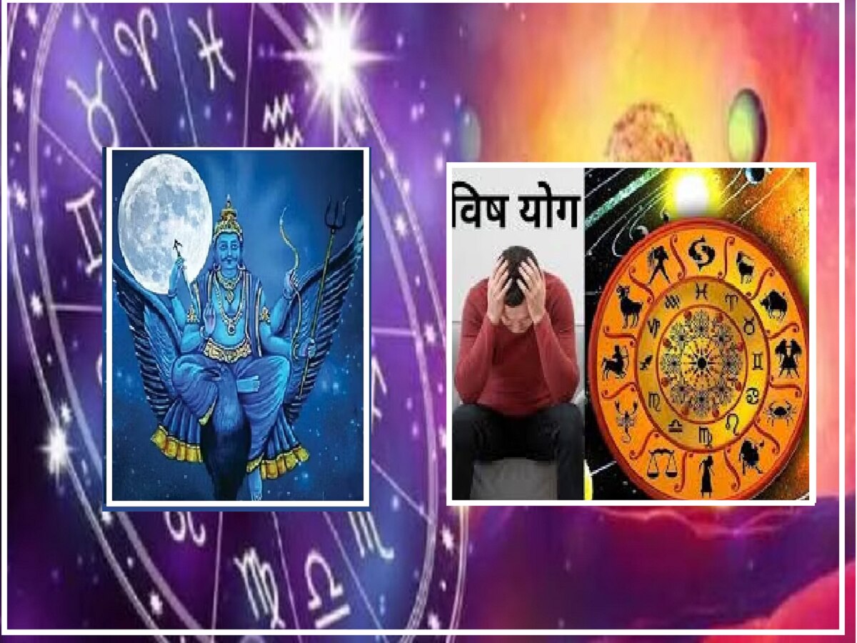 Vish Yog : आजपासून सव्वा दोन दिवस विषयोग, तुमच्या राशीसाठी घातक ...