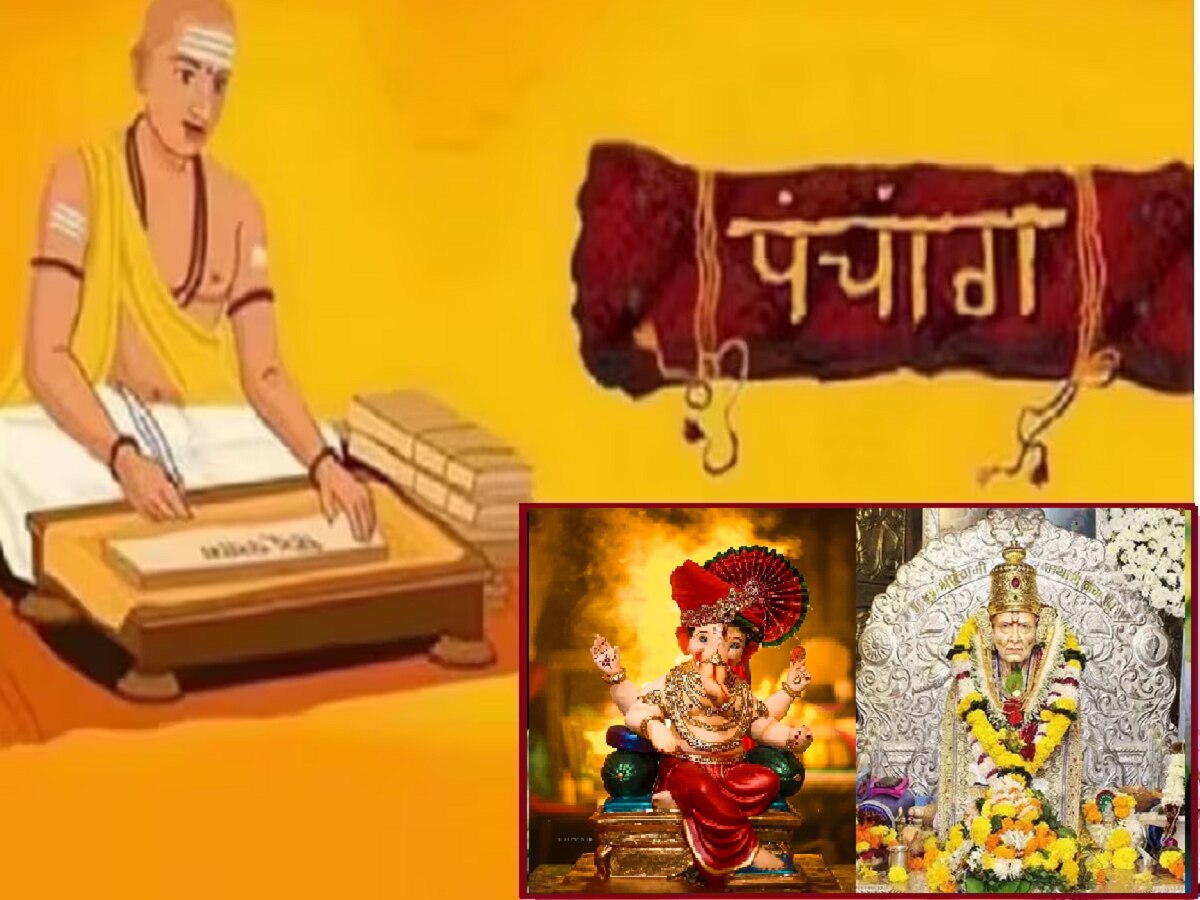 Panchang Today : आज संकष्टी चतुर्थीसोबत अनेक शुभ अशुभ योग! जाणून घ्या ...