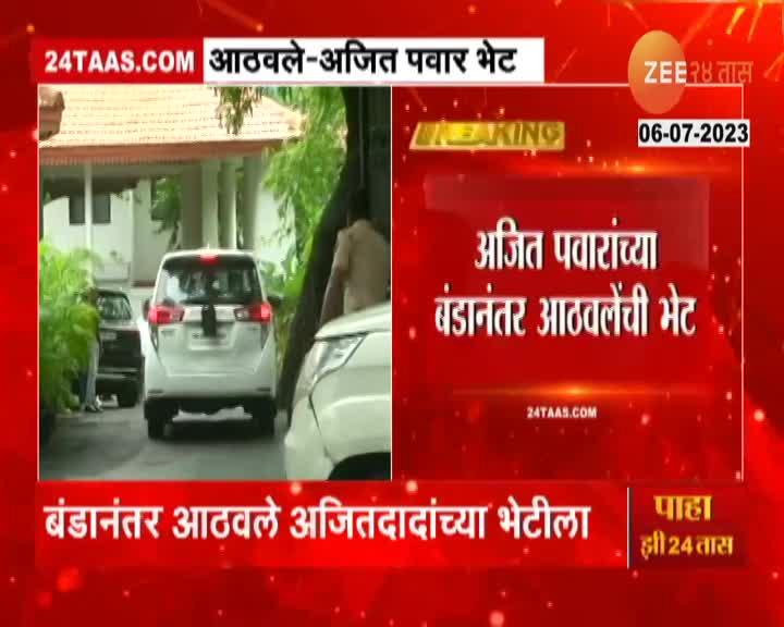 Ramdas Athawale पोहोचले Ajit Pawar यांच्या भेटीला! देवगिरी बंगल्यावर ...