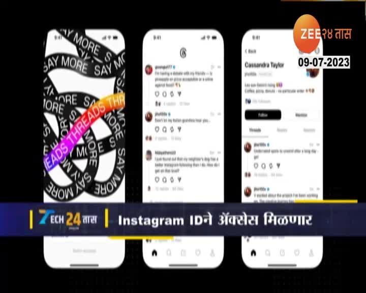 मेटाचं Thread App लाँच, कसं वापरावं, संपूर्ण माहिती पाहा | 24 Taas, Zee ...