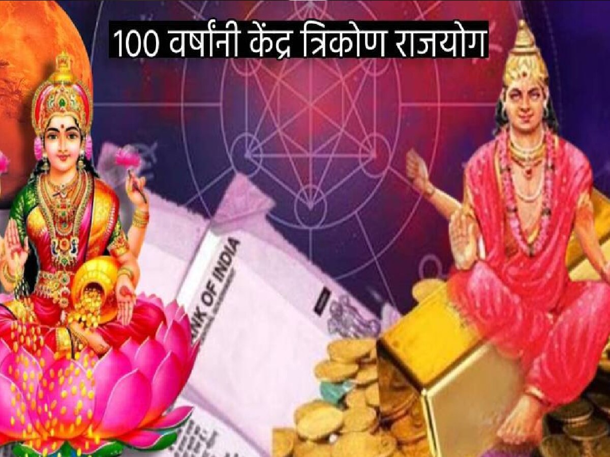 Kendra Trikon Rajyog being formed after 100 years luck of these 3 ...