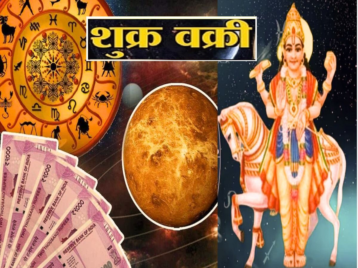 Shukra Vakri : 24 तासांनंतर 7 राशींचं नशीब पालटणार! शुक्र वक्रीमुळे ...
