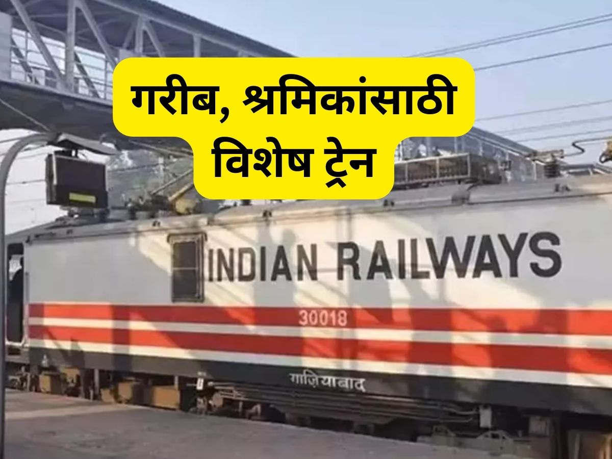 Indian Railway Janta Express Special train for poor and labourers;गरीब ...