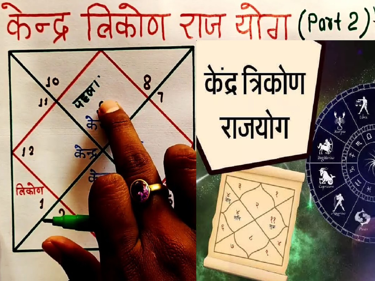 Astrology : 100 वर्षानंतर 'या' राशींच्या कुंडलीत 4 महाराजयोग, तिजोरी ...