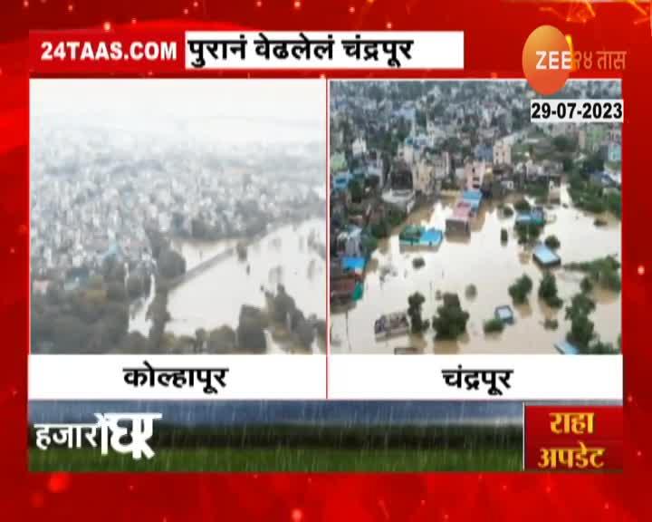 Kolhapur Rain | कोल्हापुरात अनेक भागांमध्ये पूरस्थिती कायम ...