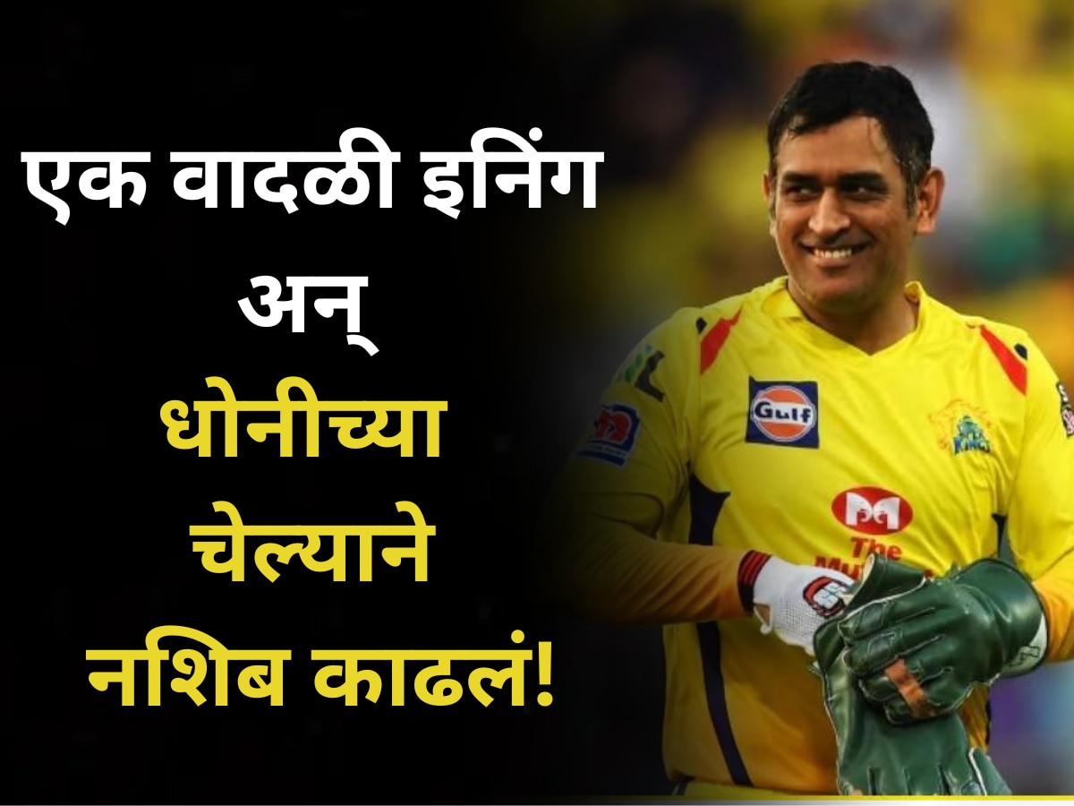 Ireland vs India: एक वादळी इनिंग अन् धोनीच्या चेल्याने नशिब काढलं; थेट ...