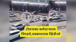 car ran over toll man News in Marathi, car ran over toll man Breaking ...