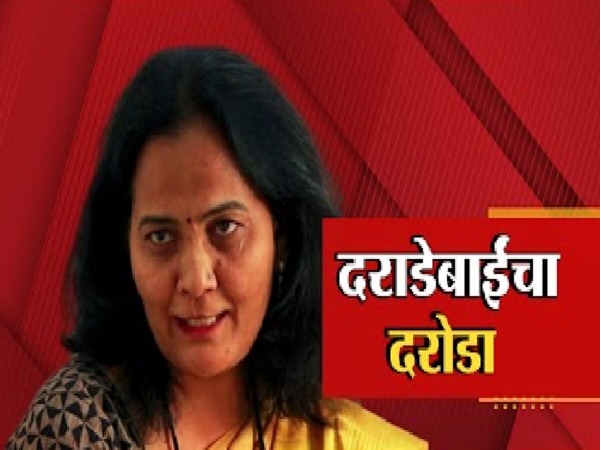 Maharashtra State Education Council commissioner Shailaja Darade arrest ...