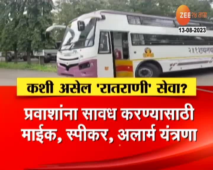 ST Ratrani Bus | एसटी प्रवाशांसाठी आनंदवार्ता! नवीकोरी रातराणी लवकरच ...