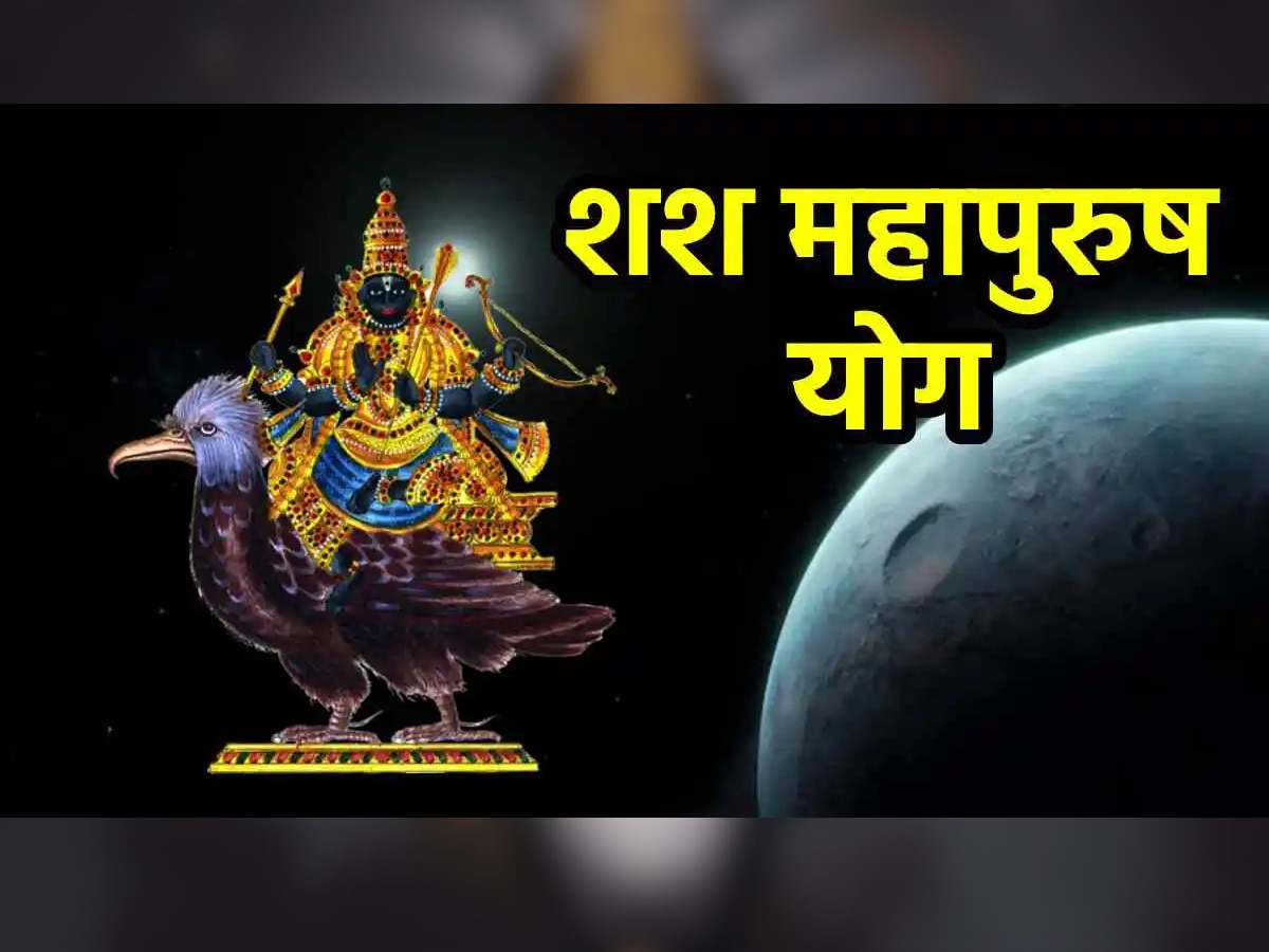 Shash Mahapurush Rajyog Shani Dev will make special Shash Mahapurush ...