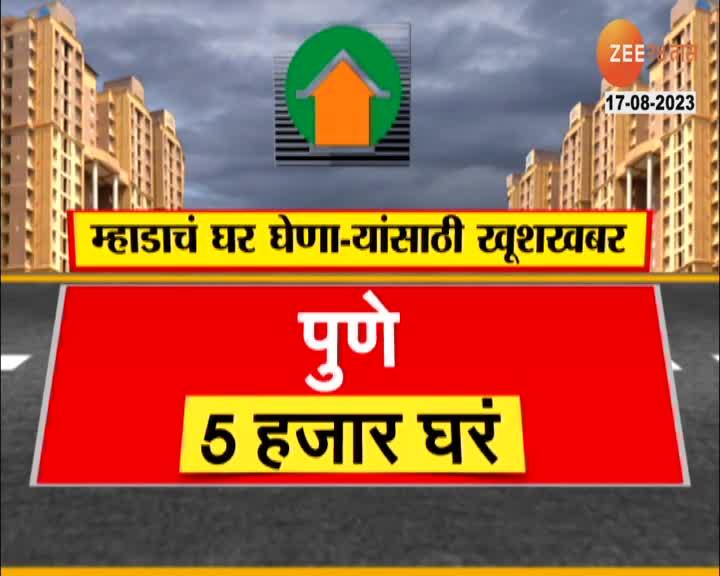 Mhada lottery | घर घेणाऱ्यांसाठी आनंदाची बातमी! ऑक्टोबरमध्ये म्हाडाच्या ...