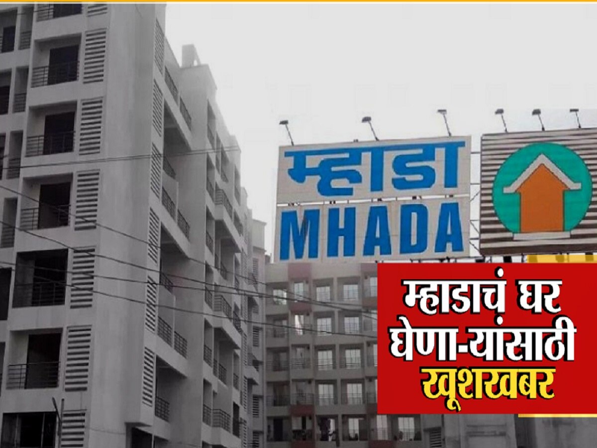 म्हाडाची बंपर लॉटरी; 10 हजार घरांसाठी ऑक्टोबर महिन्यात सोडत | Mhada ...