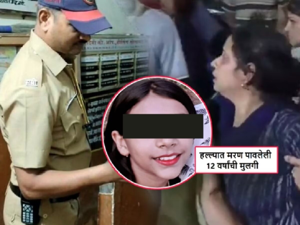 एकतर्फी प्रेमातून 12 वर्षाच्या मुलीला संपवले; कल्याणच्या घटनेची महिला आयोगानं घेतली गंभीर दखल ...