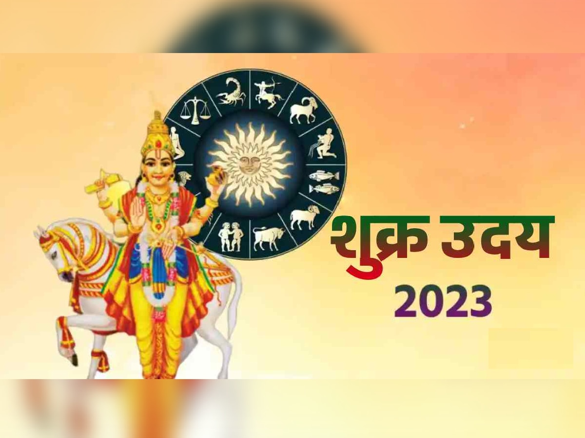 Shukra Uday The star of fortune will shine for this zodiac sign rise of ...