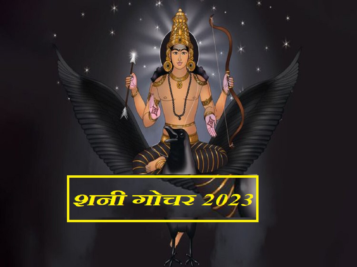 Shani Gochar : 'या' 7 राशींवर 2025 पर्यंत शनिदेवाची विशेष कृपा! तिजोरी छोटी पडेल एवढा धनलाभ ...