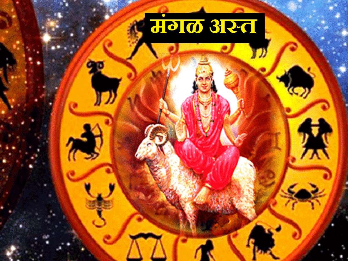 Mangal Ast 2023 Mars will set in the month of September A big storm will come in the life of ...