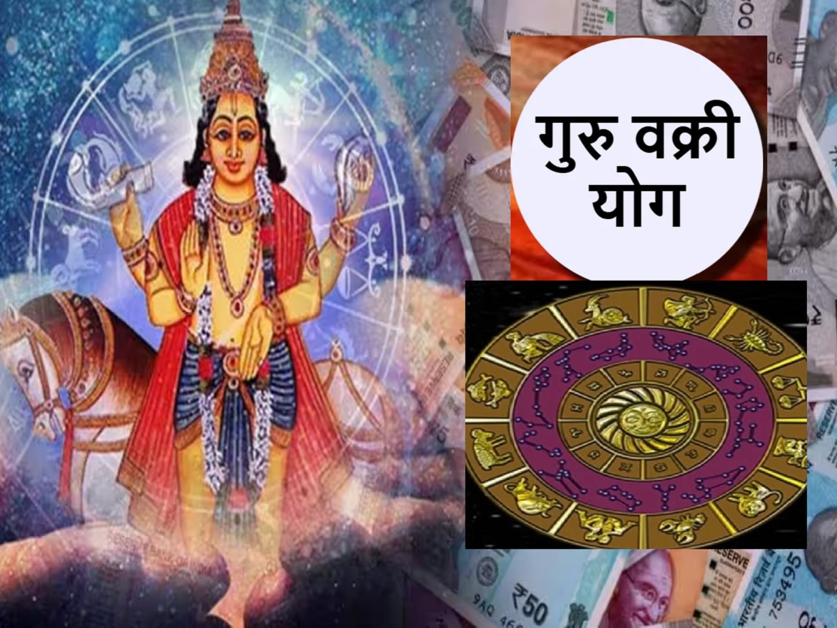 Guru Vakri Yog: गुरुदेव 118 दिवसांसाठी होणार प्रतिगामी! 31 ...