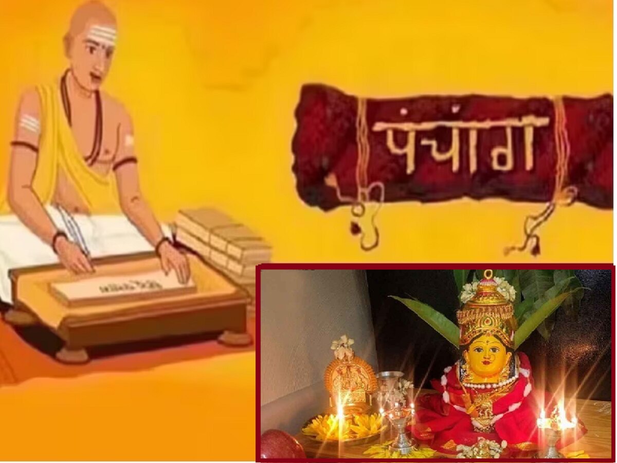 Panchang Today : आज वरदलक्ष्मी व्रतासह सवार्थ सिद्धी आणि रवि योग! काय ...