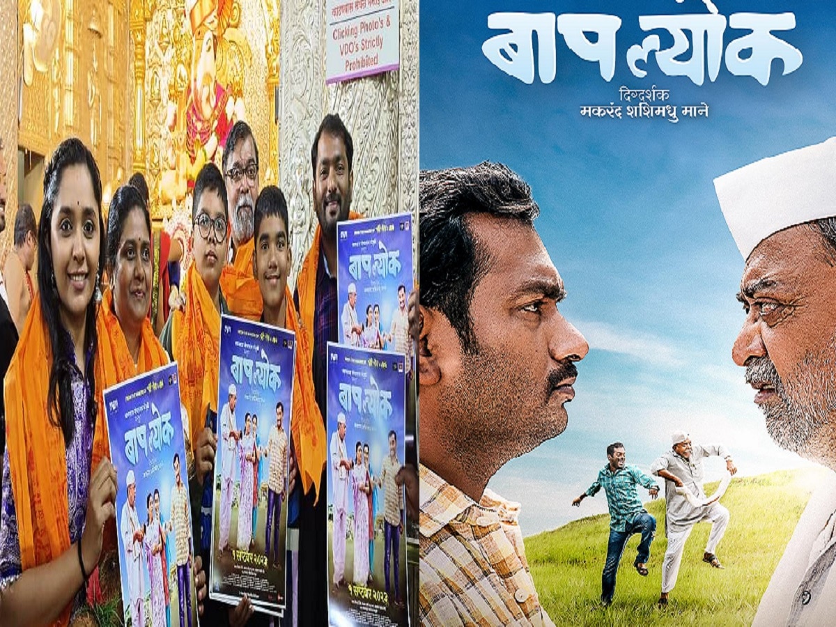 Bapalyok team to Bappas darshan The movie will hit the screens on ...