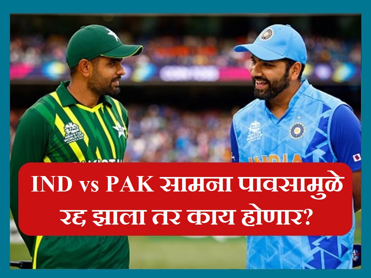What if IND vs PAK match is canceled due to rain See the rule of the ...