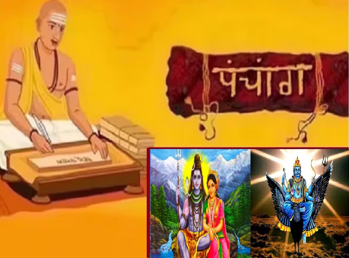 Panchang Today : आज श्रावण कृष्प पक्षातील तृतीया तिथीसोबत कजरी तीज! काय ...