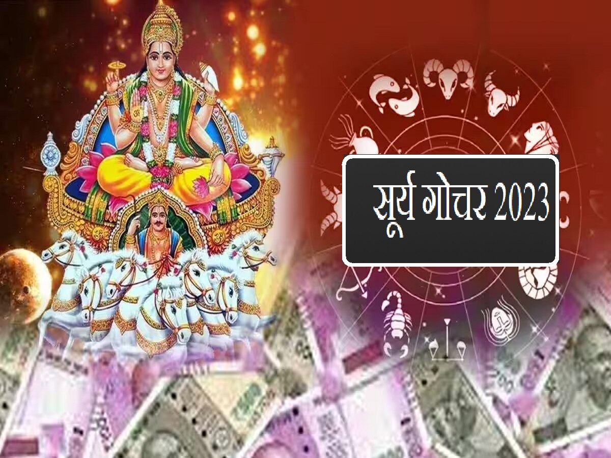 Surya Gochar 2023 : ग्रहांचा राजा सूर्य 6 दिवसांनी करणार महागोचर! 'या ...