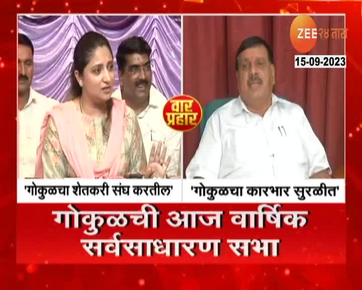 Gokul Milk Annual Meet 2023 : गोकूळची सभा ठरणार वादळी? पोलिसांचा कडेकोट ...