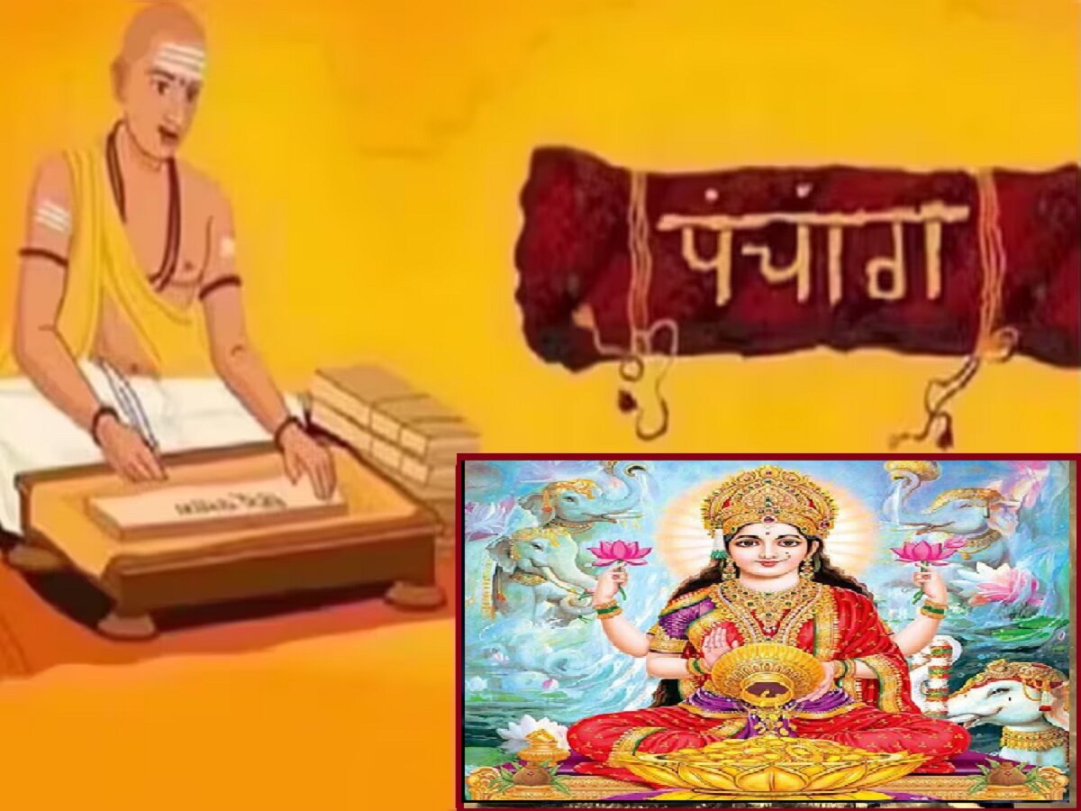 Panchang Today : आज भाद्रपद महिन्यातील प्रतिपदा तिथीसोबत शुभ योग ! काय ...