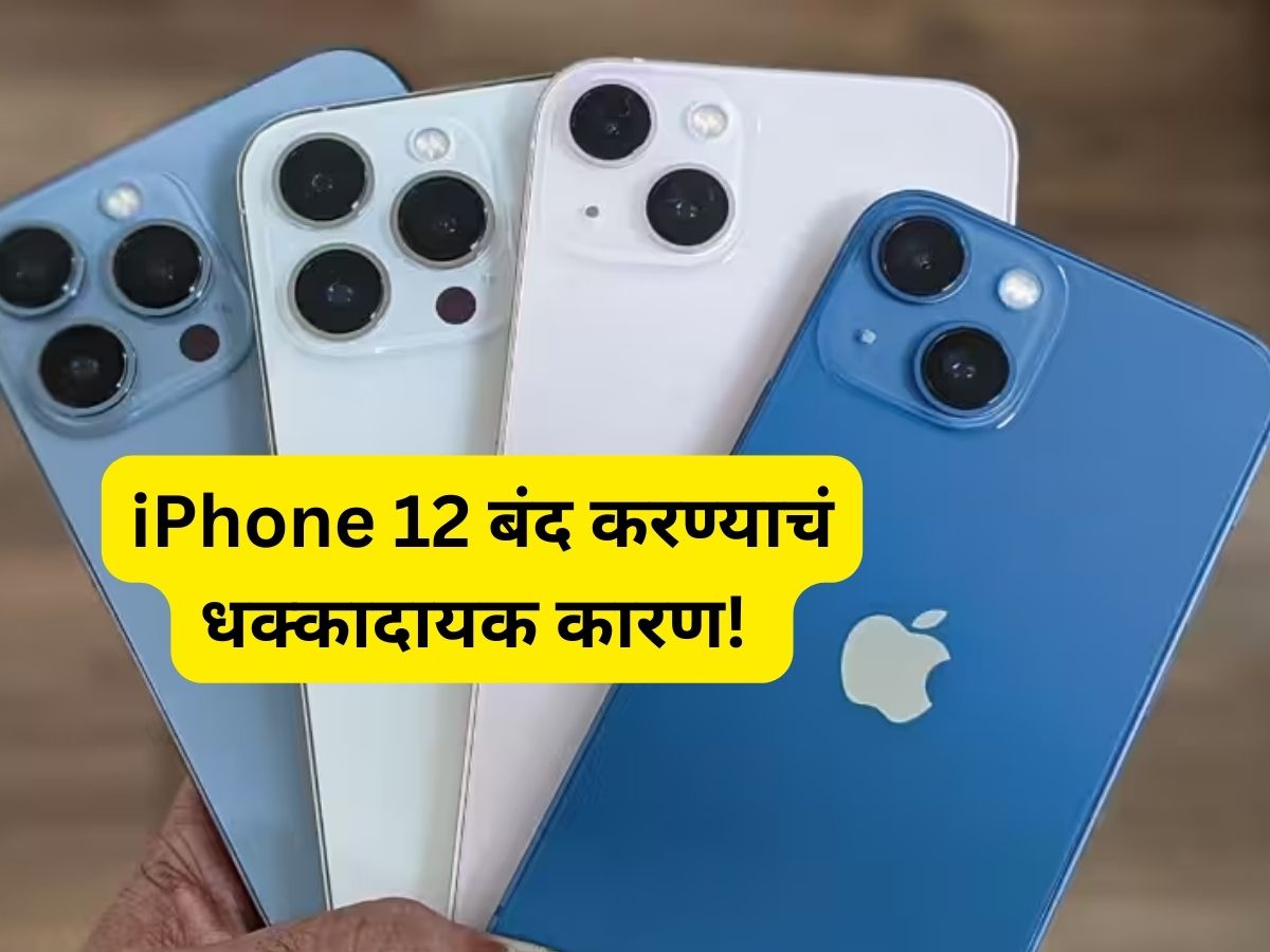 iPhone 12 models Sales immediately halted due to increased radiation ...