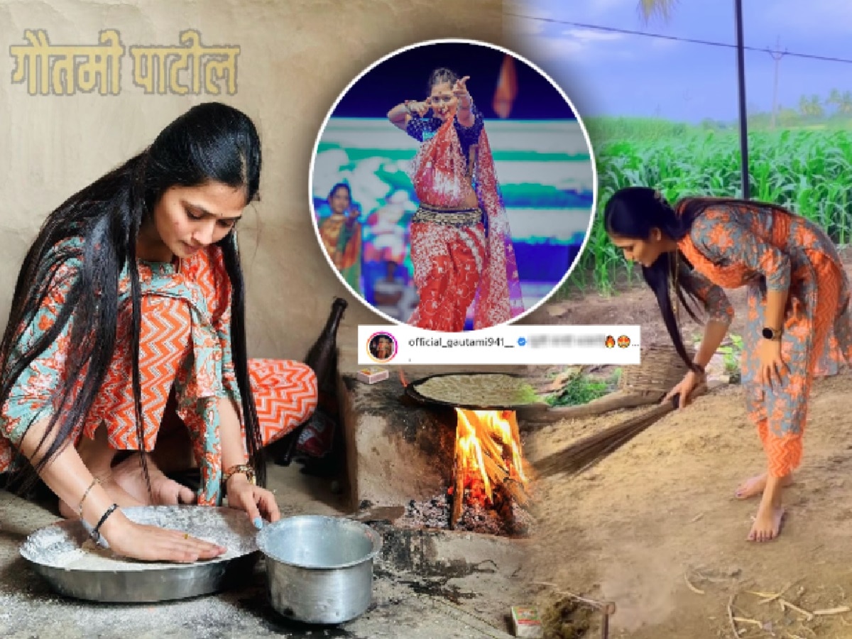 भाकरी, झाडलोट, गौतमी पाटील अन् 'ती' कॅप्शन... गावरान स्टाइलमध्ये ...