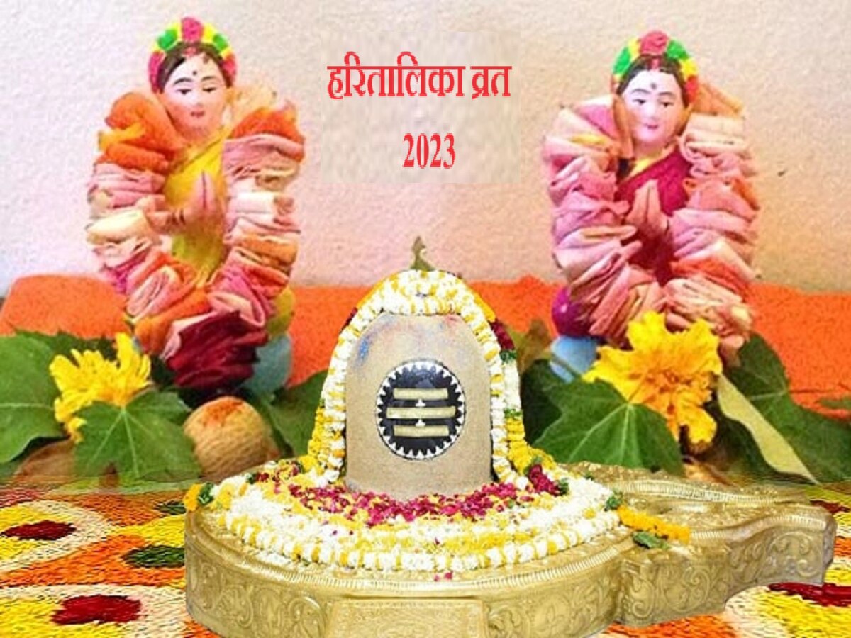 Hartalika 2023 : आज हरितालिकेला तृतीया अत्यंत दुर्मिळ योग! पहिल्यांदाच ...