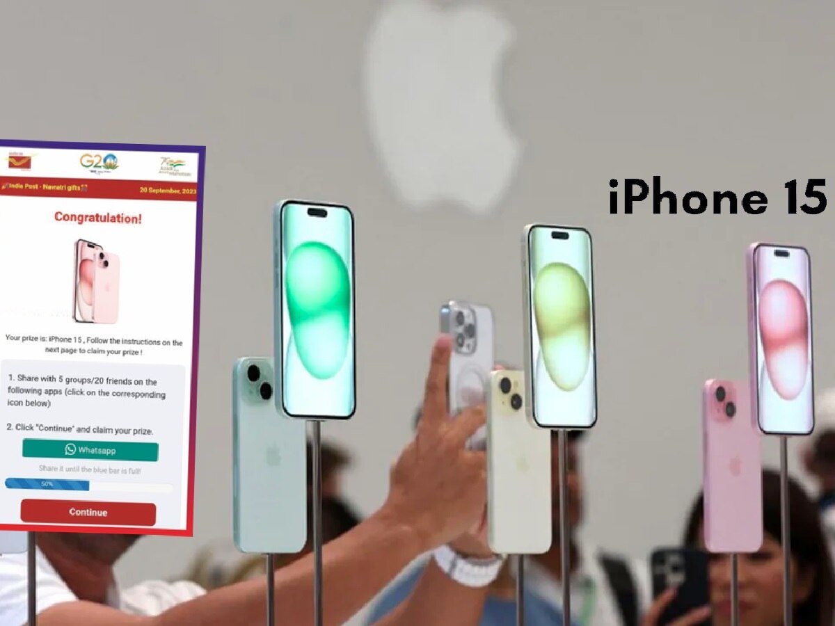 Alert! तुम्हालाही iPhone 15 जिंकल्याचा मेसेज आला असेल तर सावध व्हा कारण ...
