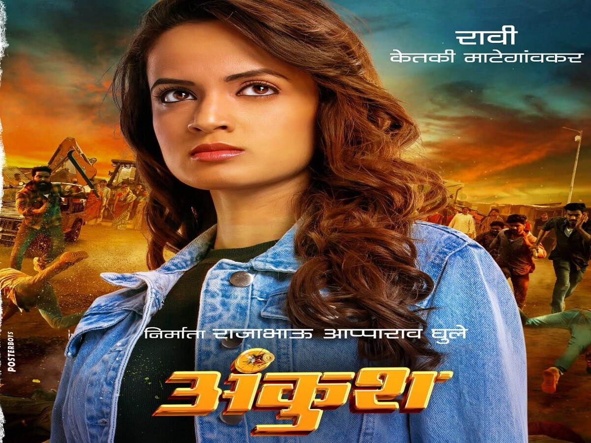 Thrilling trailer launch of action packed movie Ankush