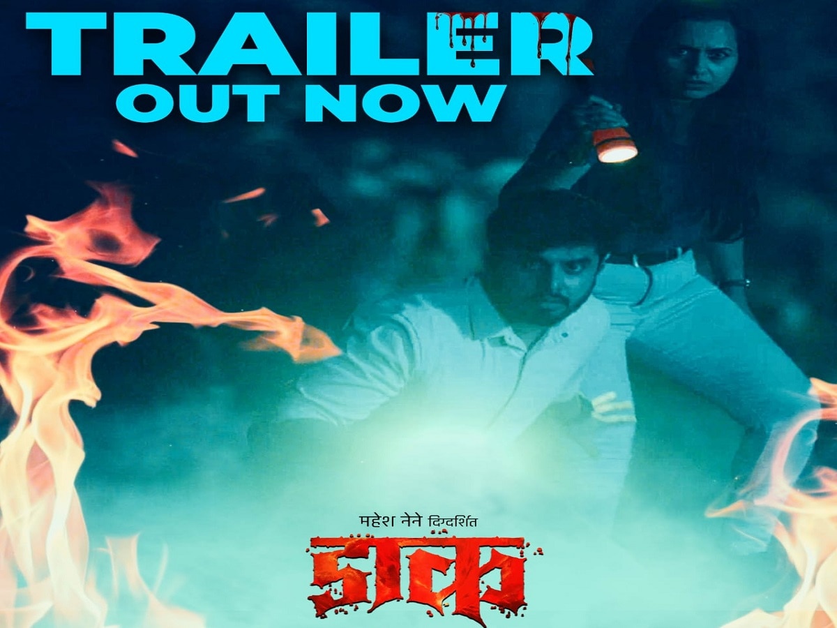 The trailer of Daak movie to meet the audience After watching the ...