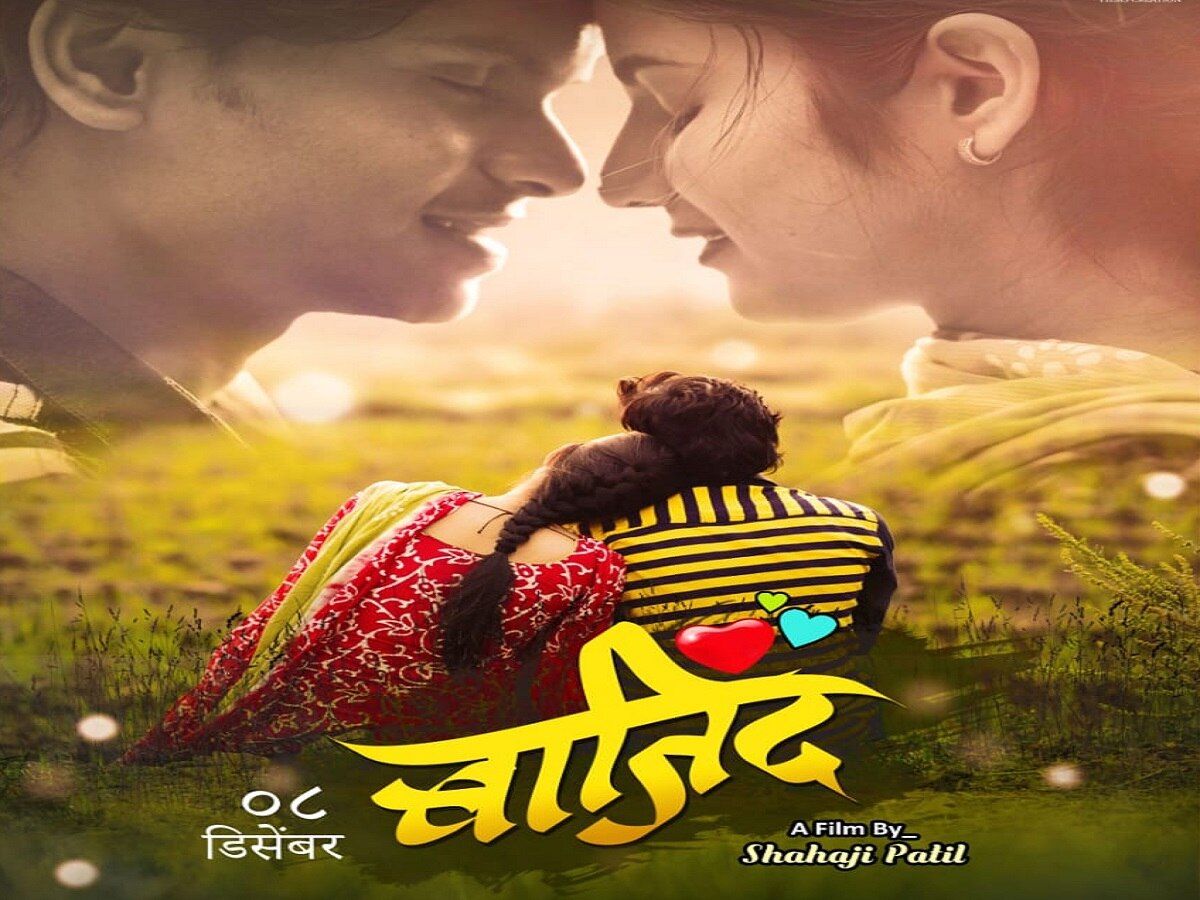 First poster release of Marathi romantic movie Bajind