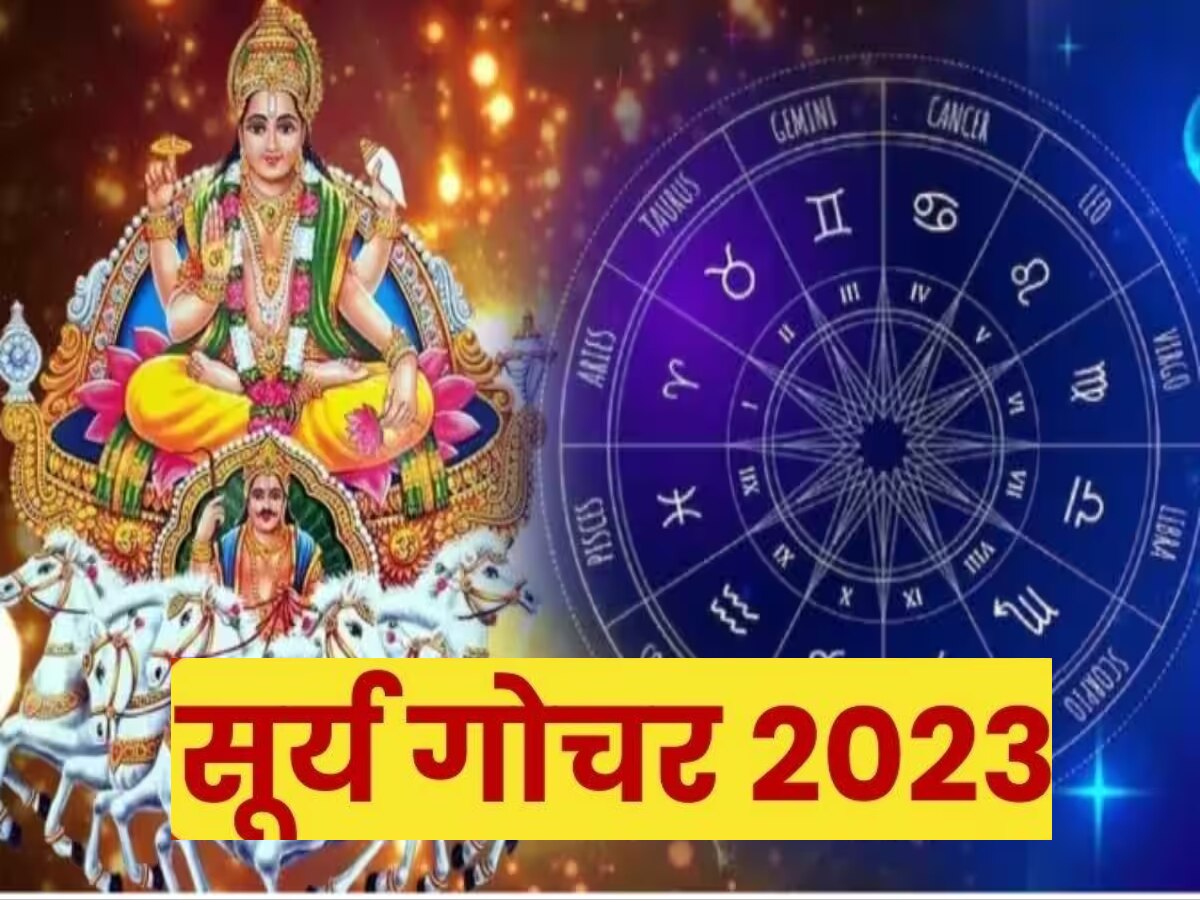 Surya Gochar 2023 : 10 दिवसांनी महागोचर! सूर्यदेव 5 राशीच्या लोकांना ...