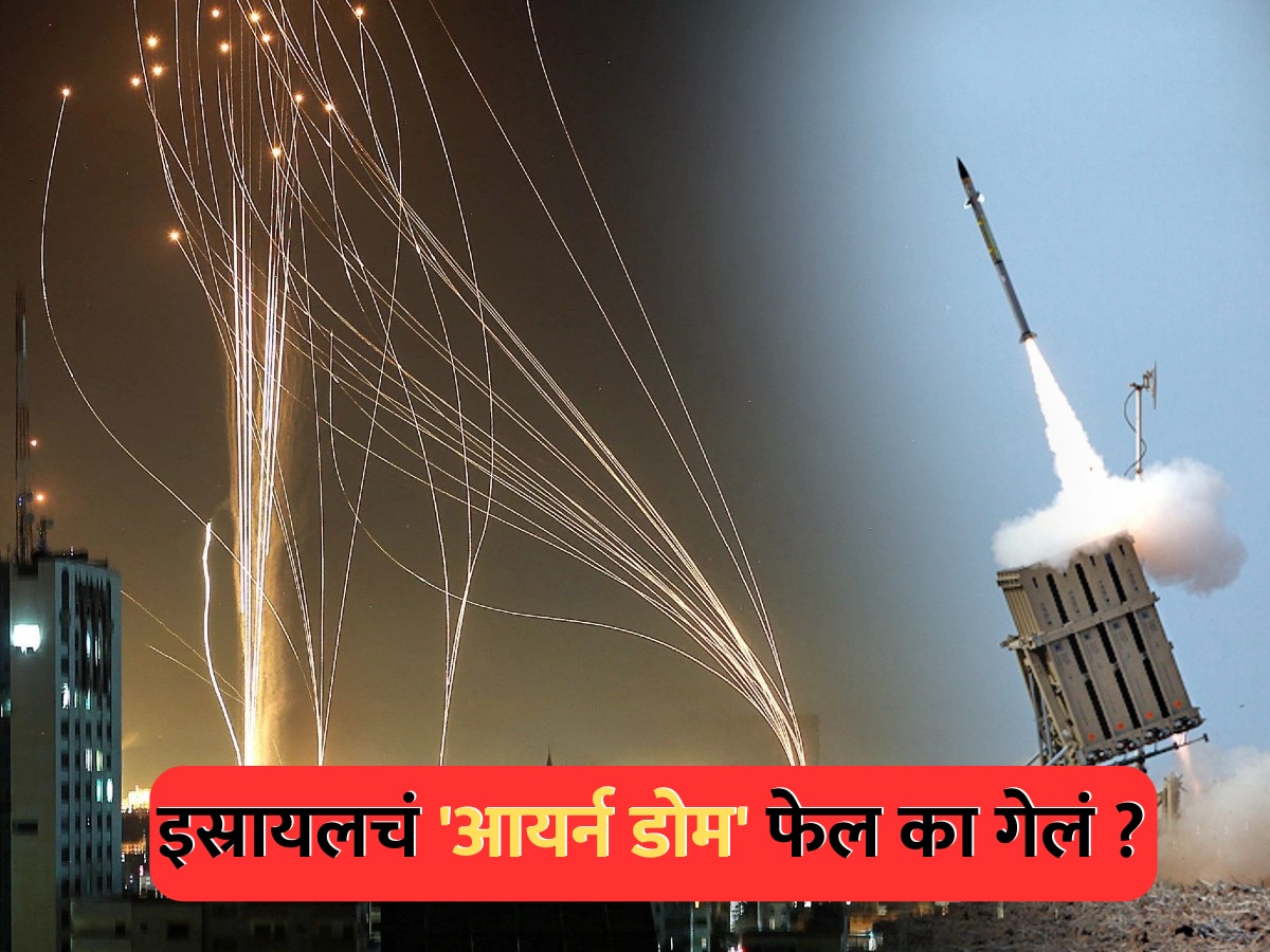 why Israel Iron Dome technology failed in hamas attack with 5000 ...