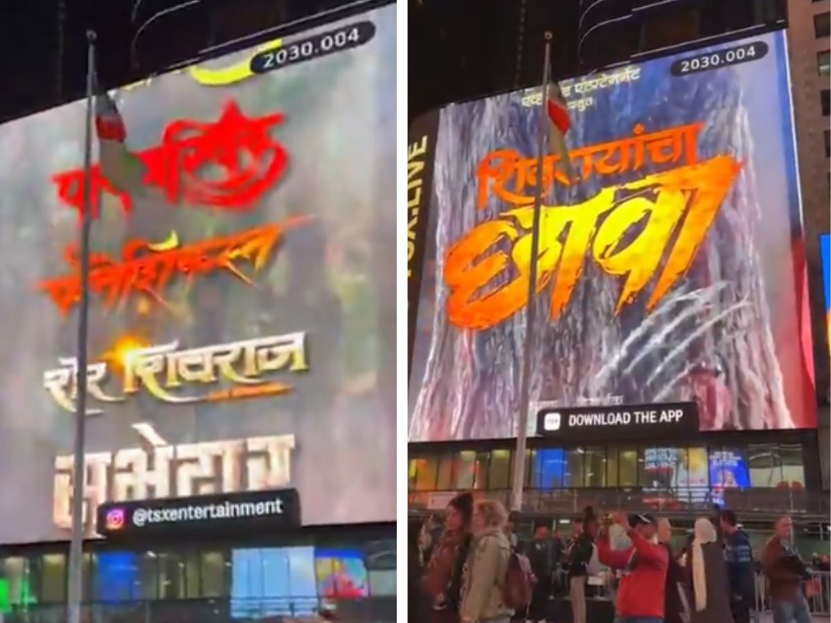टाईम्स स्क्वेअरवर पोहोचणार ‘शिवरायांचा छावा’; मोशन पोस्टर रिलीज होणारा ...