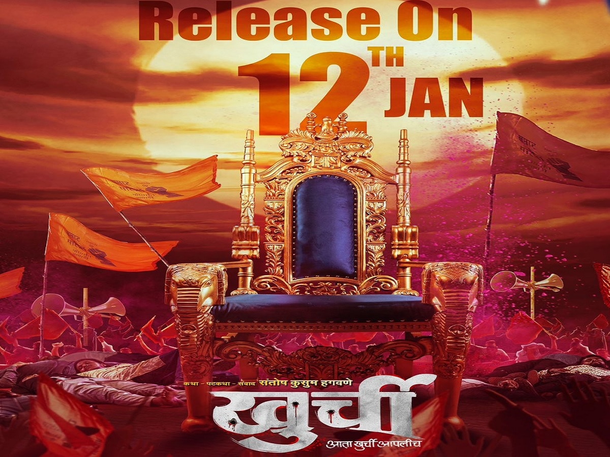 Khurchi Movie Motion Poster Released On January 12 the film will meet ...
